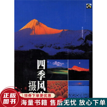 四季风光摄影