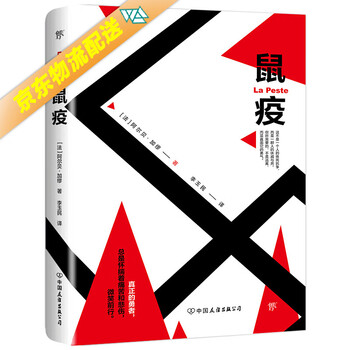 堂吉诃德(套装全2册） 鼠疫