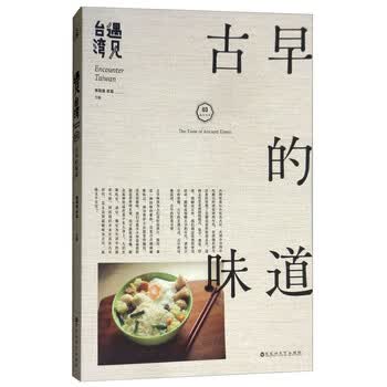 遇见台湾地区.古早的味道