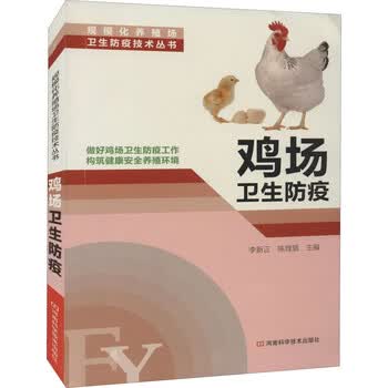 鸡场卫生防疫