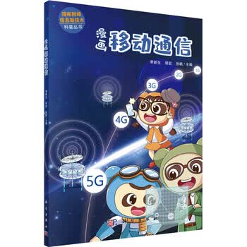 漫画移动通信