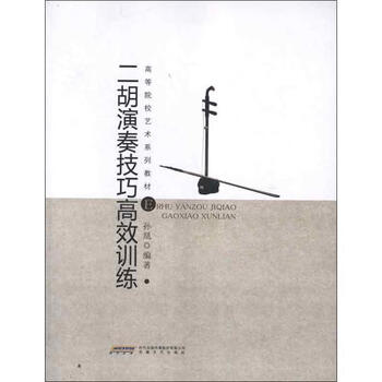 二胡演奏技巧高效训练
