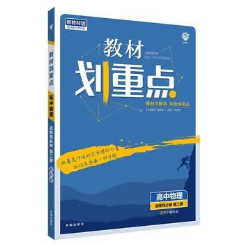22众望-高中教材划重点新教材高二下 选择性必修第二册物理（鲁科）9787513170710