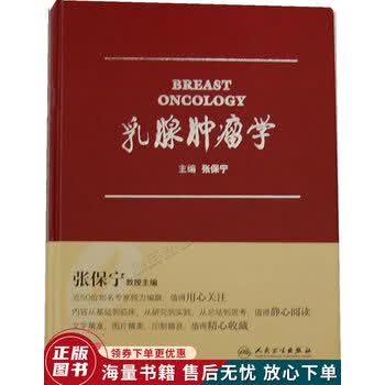 乳腺肿瘤学