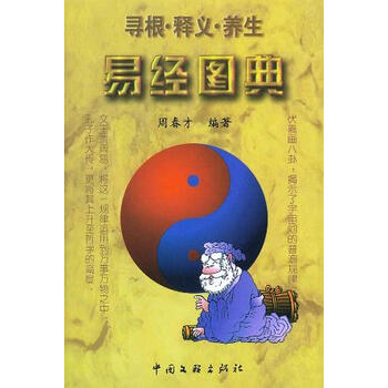易经图典【正版图书】