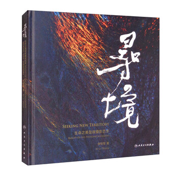寻境：生命之美显微摄影艺术