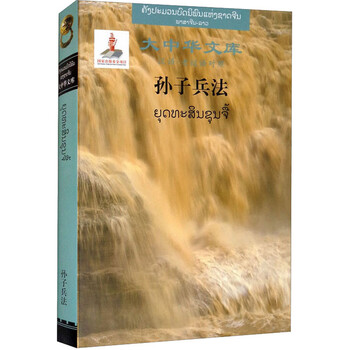 孙子兵法 [春秋]孙武  书籍