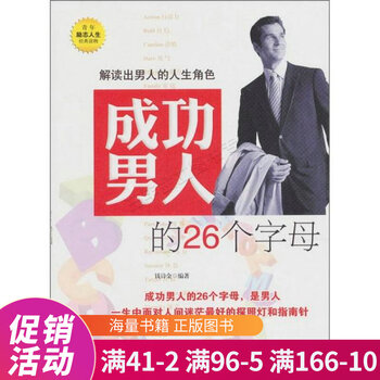 成功男人的26个字母
