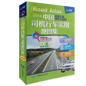 中国高速公路城乡公路网司机行车实用地图集