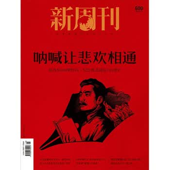 新周刊杂志新期单本自选 2021年23期