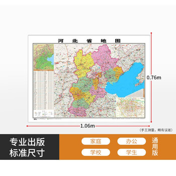 2021中国分省地图 106*76厘米 覆膜防水墙贴挂图 河北省地图
