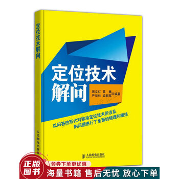 定位技术解问