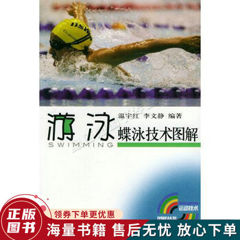 蝶泳技术图解