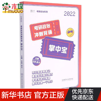 考研政治冲刺背诵掌中宝