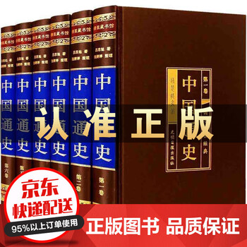 中国通史全套吕思勉 著正版共6册绸面精装插盒版中华上下五千年历史文化读物中国史记中国历史名著