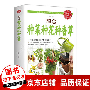 正版 阳台种菜种花种香草 家庭园艺种植百科书籍 一本书解决养花难题居家园艺书籍