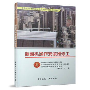 擦窗机操作安装维修工
