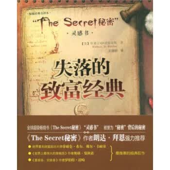 失落的致富经典【正版图书】