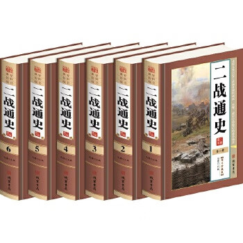 二战通史 马博