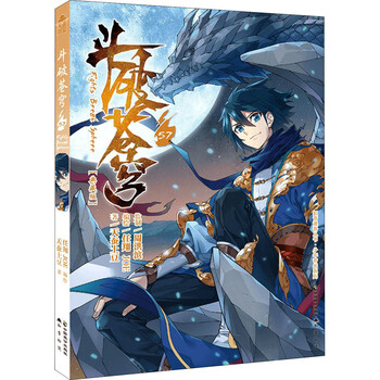 斗破苍穹 57(典藏版) 图书