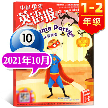 中国少年英语报杂志1-2年级2022年6月新（另有预售及往期可选）一年级二年级小学生英语课外阅读英文学习过期刊单本 2021年10月