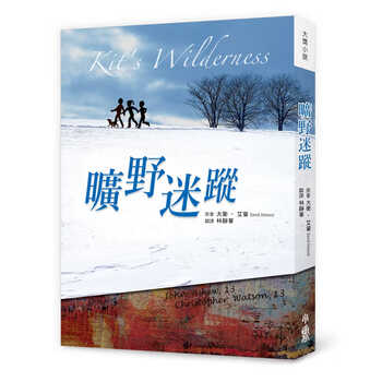 预售 戴维-艾蒙 旷野迷踪（二版） 小鲁文化