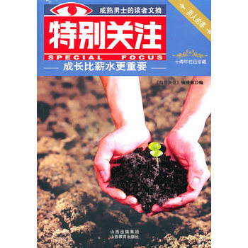 特别关注 经典栏目 人的事【正版图书】