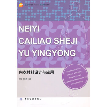 内衣材料设计与应用
