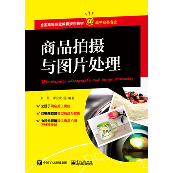 商品拍摄与图片处理【正版图书】
