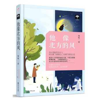 他像北方的风(逆袭星光02)【正版图书】