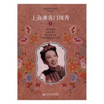 上海滩*闺秀:伍\传记\书籍\女性人物