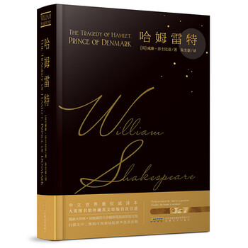 莎士比亚戏剧典藏 哈姆雷特