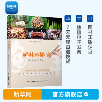 【新华网】鲜味的秘密 横跨欧亚7国的美食探寻 舌尖上的中国饮食文化美食鲜味食材 高汤 美