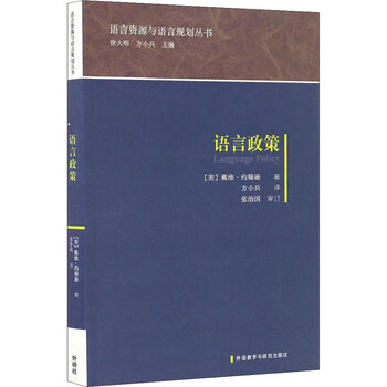 语言政策