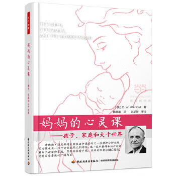 妈心灵课-孩子，家庭和大千世界【正版图书】