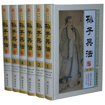孙子兵法 王书利