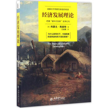 发展经济学