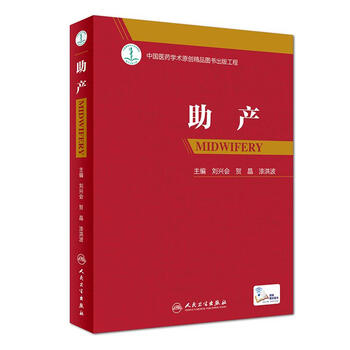助产(配增值)编者:刘兴会//贺晶//漆洪波