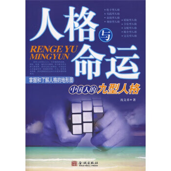 人格与命运