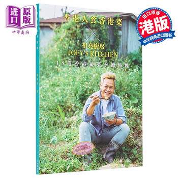 香港人食香港菜 港台原版 梁祖尧 字字研究所出版