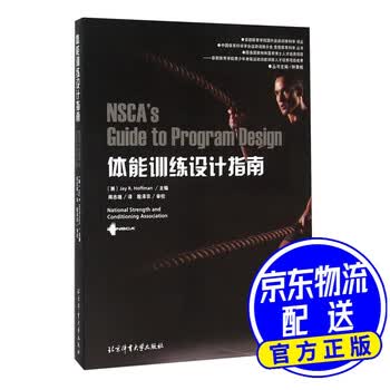 体能训练设计指南
