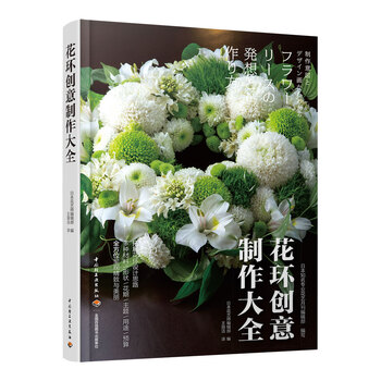 花环创意制作大全