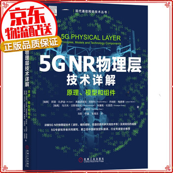 5G核心网 6G无线通信新征程：跨越人联、物联，迈向万物智联 5G NR物理层