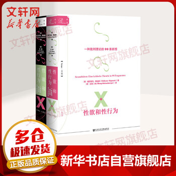 【正版包邮】索恩丛书-性欲和性行为：一种批判理论的99条断想（套装2册）