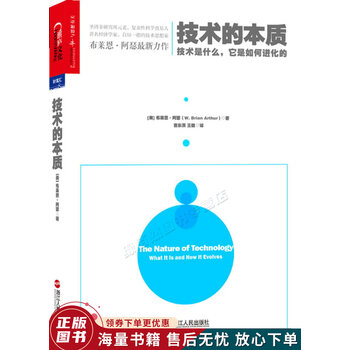 技术的本质：技术是什么，它是如何进化的