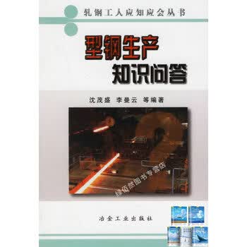 型钢生产知识问答
