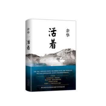 活着（2021版）   余华著,新经典出品 北京十月文艺出版社 新华书店正版图书