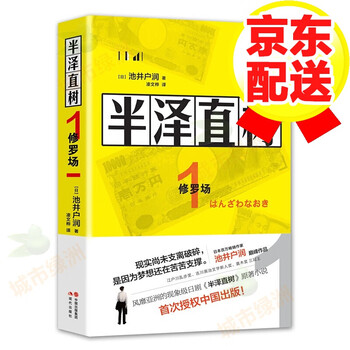 半泽直树全套系列 半泽直树1：修罗场
