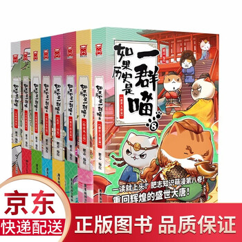 如果历史是一群喵 共8册 假如历史是一群喵古代历史萌猫漫画书籍历史读物漫画绘本