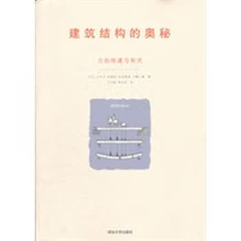 建筑结构的奥秘——力的传递与形式